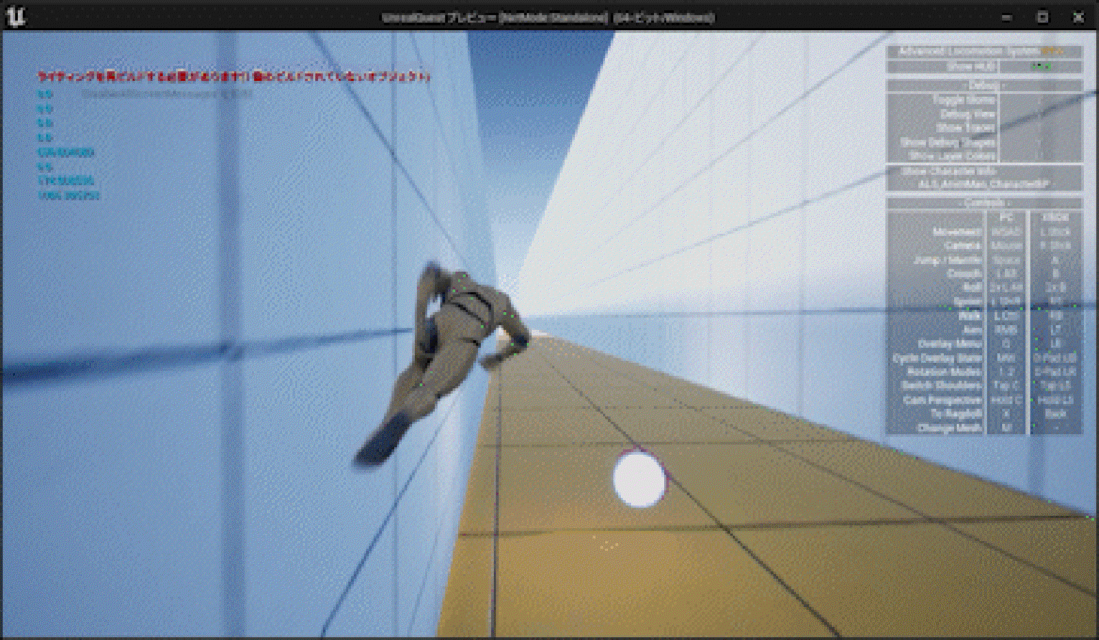 UE5(EA) Control Rig による Procedural Wall-Run System